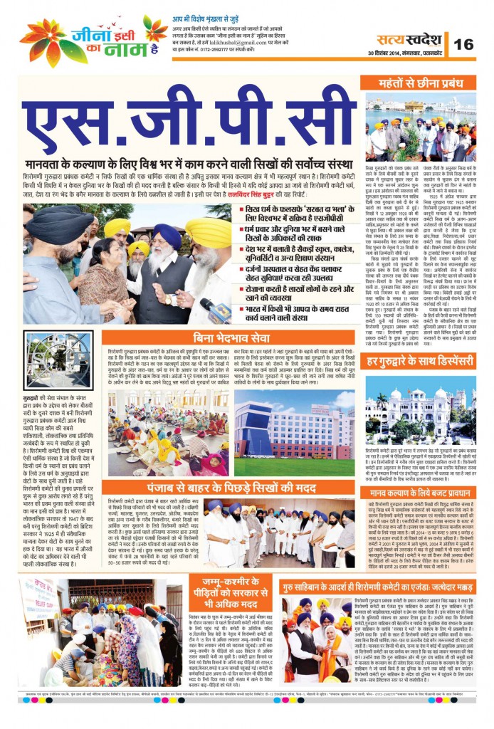 SGPC Sets Up Sikh Mission in Nepal – Shiromani Gurdwara Parbandhak ...