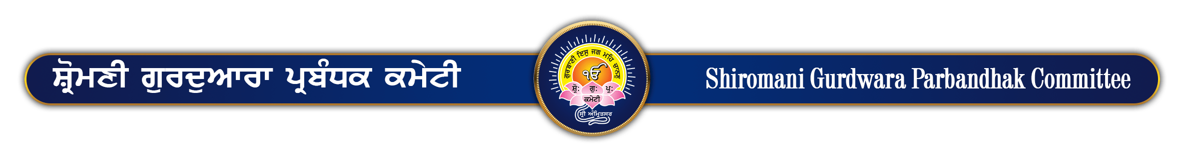 GURDWARA PEHLI PATSHAHI (LAHORE) – Shiromani Gurdwara Parbandhak Committee